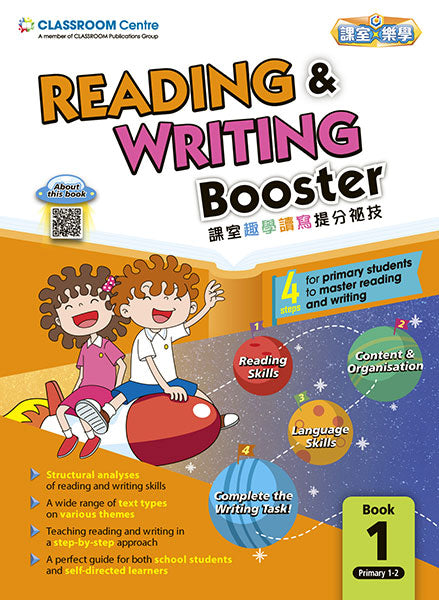 CLASSROOM Reading & Writing Booster — CLASSROOM eShop
